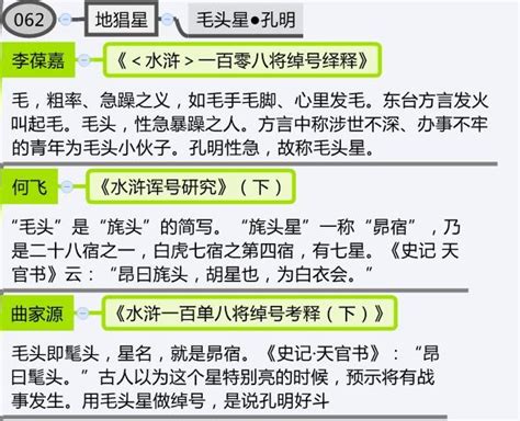 水滸傳108將綽號由來座次061 065 每日頭條