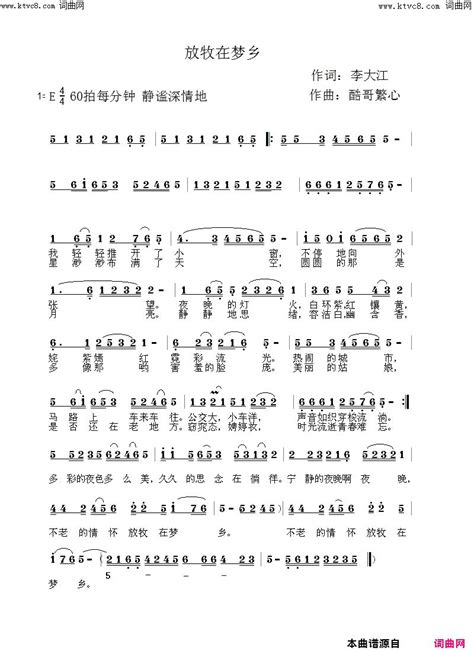 放牧在梦乡简谱 梦琪演唱 李大江曲谱 简谱网