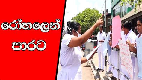 Mojonewslk රෝහලෙන් පාරට Youtube