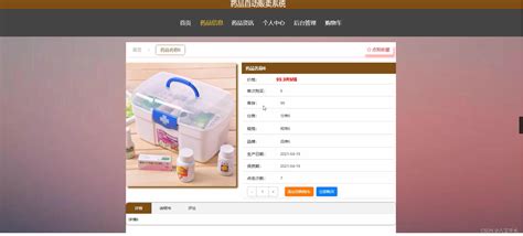 Java计算机毕业设计药品自动贩卖系统计算机（附源码、数据库）药品售卖系统代码 Csdn博客