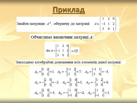 Матриці Вища математика Online Presentation