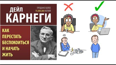 КАК ПЕРЕСТАТЬ БЕСПОКОИТЬСЯ и НАЧАТЬ ЖИТЬ// Обзор книги//Дейл Карнеги ...