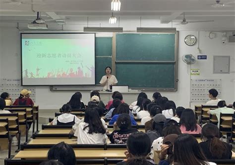 人文学院召开迎新志愿者动员大会