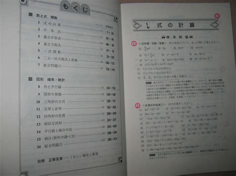 Yahooオークション Σベスト 最高水準問題集 高校入試数学 中学2年