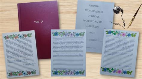 Творим за нашия празник СУ П Р Славейков