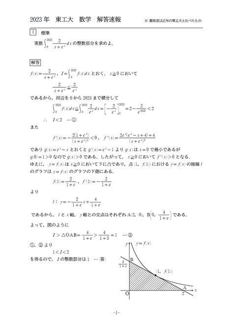 2023年 東工大 数学 解答速報 Star Brain Academy勉強を青春にチームで合格を目指すならスターブレイン
