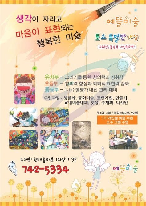 전단지디자인샘플 미술학원전단지 네이버 블로그