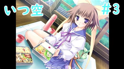 【いつか、届く、あの空に。】超展開のシナリオゲーを実況プレイ 3 Youtube