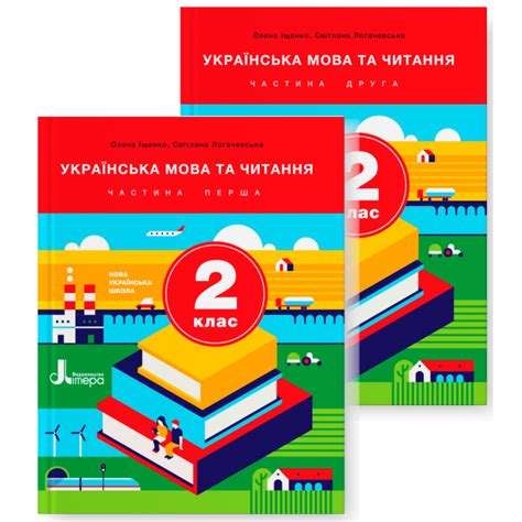 Комплект Іщенко 2 клас Українська мова та читання Підручник Частина 1 Частина 2 НУШ