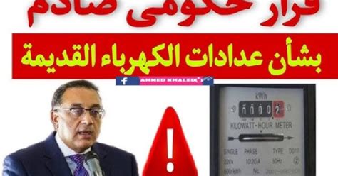 هيتسحب العداد وهتدفع غرامة 10000 جنيه” تحذير من شركة الكهرباء شديد