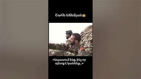 Պահանջում եմ ինձնից գողացվածը՝ Հայրենիքս։ 🇦🇲 Շահե Աճեմյան Youtube