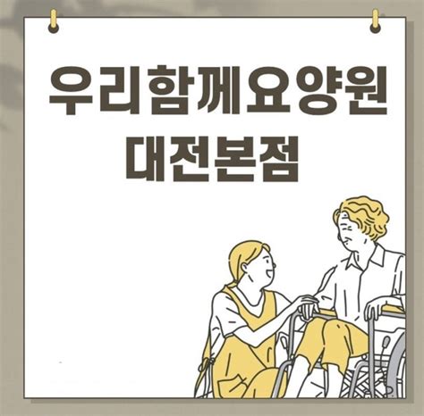 대전 요양원 치매예방 프로그램신체활동 건강 체조 네이버 블로그