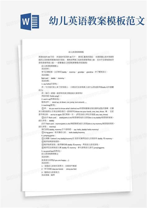 幼儿英语教案word模板下载编号lybpover熊猫办公