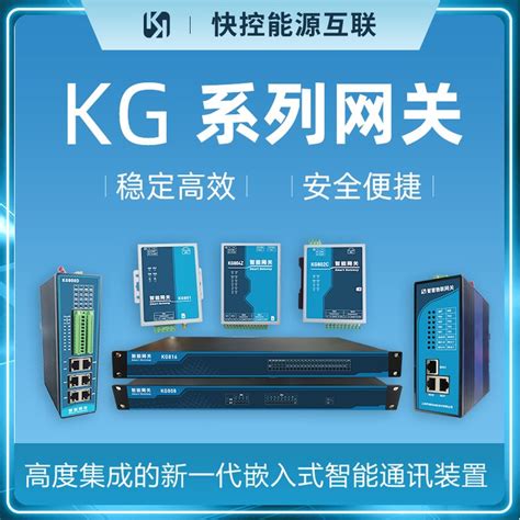 智能网关 通讯管理机 协议转换规约转换器 数据采集器 产品关键词 智能规约转换器