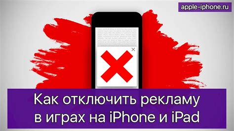 Как отключить рекламу в играх на Iphone и Ipad Youtube