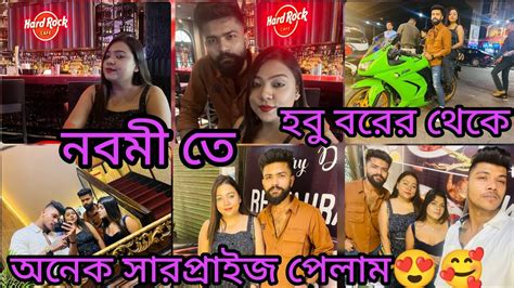 হবু বরের থেকে কি কি সারপ্রাইজ পেলাম 😍🌹 অসুস্থতা নিয়েও নবমী টা অনেক