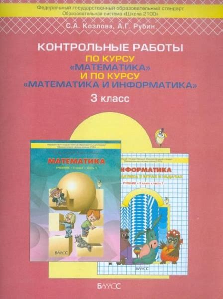 Контрольные работы по курсу "Математика" и по курсу "Математика и ...