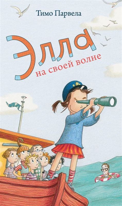 Элла на своей волне | Книги для детей, Дети, Книги