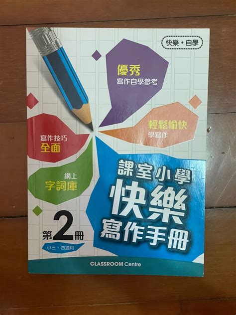 小學英文補充 興趣及遊戲 書本 And 文具 書本及雜誌 補充練習 Carousell