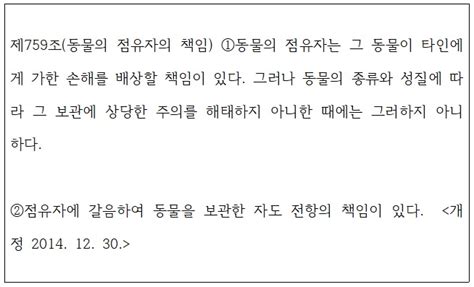 개물림 사고와 손해배상2편 네이버 블로그