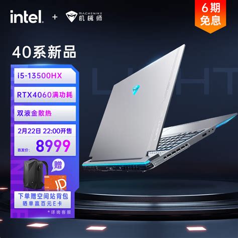 机械师推出新款曙光 16 Pro 游戏本：i5 13500hx Rtx 4060，8999 元 It之家