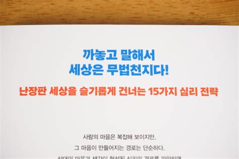 20대를 위한 자기계발 책 서른전에 한번쯤은 심리학에 미쳐라 도서 리뷰 네이버 블로그