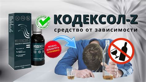 Как излечиться от алкоголизма навсегда Препарат Кодексол Z отзывы где купить обзор Youtube