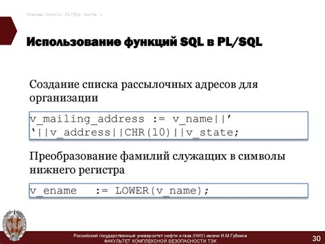 Основы Oracle Pl Sql часть 1 презентация онлайн
