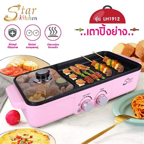 Starkitchen เตาปิ้งย่าง หม้อสุกกี้ 2in1 รุ่น Lh1912 Shopee Thailand