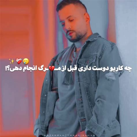قبل مر💔گ فیلم ویسگون