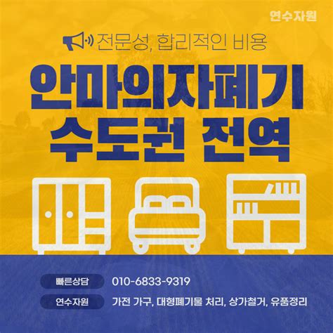 안마의자버리기 안마의자폐기 안마의자버리는방법 전동쇼파수거 리클라이너쇼파철거 폐기물수거철거업체비용 저렴히 서울 인천 수원 용인 남양주 안산 군포 평택 시흥 하남 광명 경기