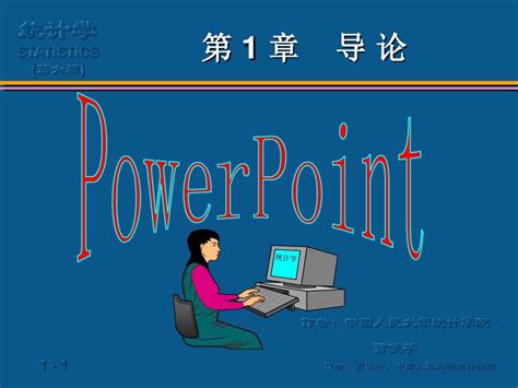 01第1章 导论word文档在线阅读与下载无忧文档