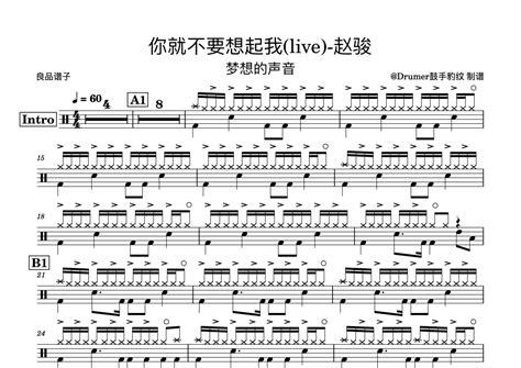 你就不要想起我鼓谱 赵骏 架子鼓谱 live 琴谱网