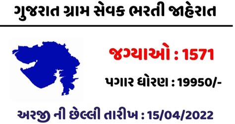 Gpssb Gram Sevak Bharti 2022 Gram Sevak Recruitment ઈ Keshod
