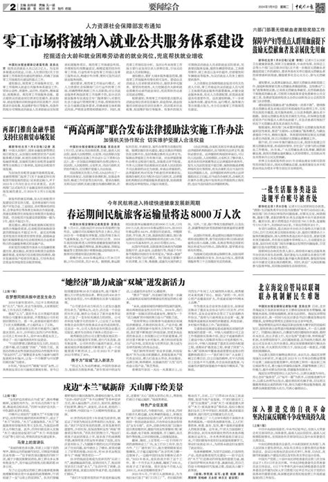 春运期间民航旅客运输量将达8000万人次 中国妇女报