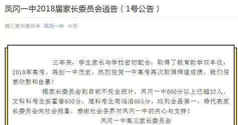 凤冈县第一中学600分以上已超32人文科考生安霍香650分理科考生苟鸿浩665分均列全县第一
