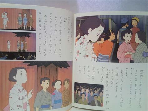 おもひ ぽろぽろ 徳間アニメ絵本 スタジオジブリ 高畑勲 監督 映画作品 岡本螢 刀根夕子 株式会社徳間書店 初版絵本一般｜売買された