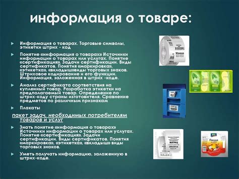 Понятие товар Online Presentation