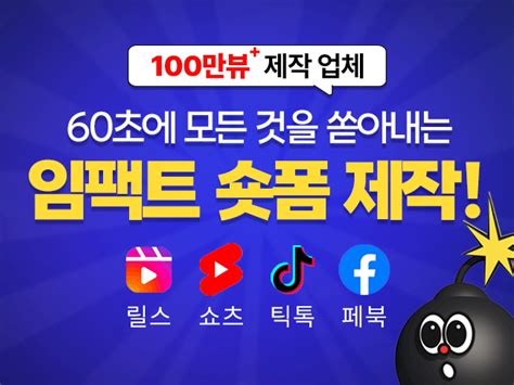 숏폼 영상 제작 크몽 서비스 검색