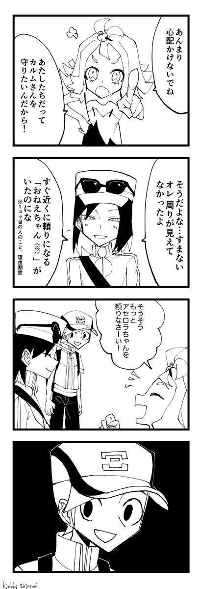 「20章ストーリーバレ有りポケマス 」シノノイ ケッキの漫画