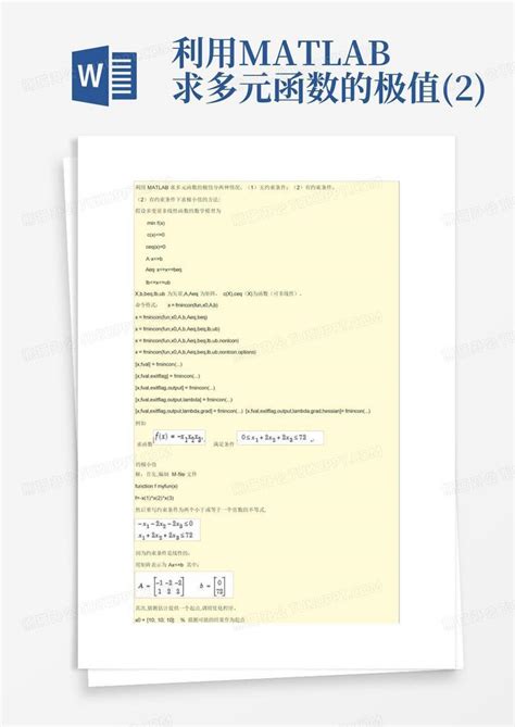 利用matlab求多元函数的极值 Word模板下载 编号qpnvponw 熊猫办公