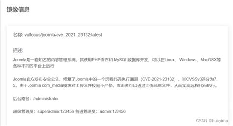 Joomla目录遍历及远程代码CVE 2021 23132 避坑指南 CSDN博客