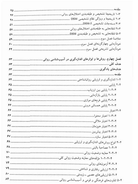 دانلود فایل کتاب آسیب شناسی روانی1 دکتر غلامحسین جوانمرد فاپول