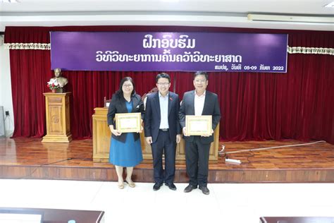 ສະຖາບັນການເມືອງ ແລະການປົກຄອງແຫ່ງຊາດ ສຳເລັດການເຝິກອົບຮົມ ວິທີວິທະຍາການຄົ້ນຄວ້າວິທະຍາສາດ