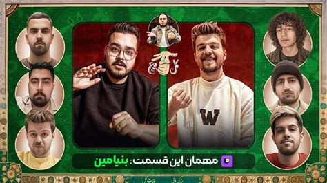 پشت پرده گل یا پوچ با یوتوبرا مهمون این قسمت دِ بنیامین Justchetmoments 160 Youtube