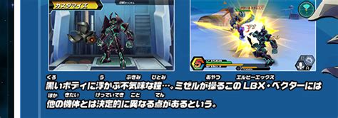 登場キャラクターandストーリー｜追加ストーリー「新章『ミゼル編』」｜ダンボール戦機w