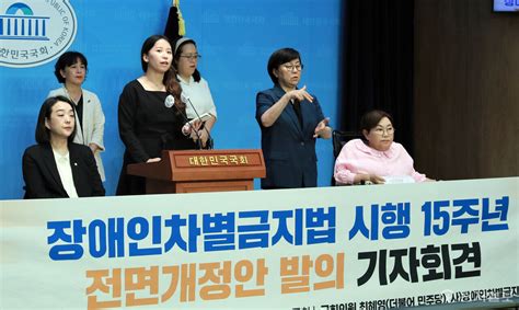 포토 ‘장애인차별금지법 시행 15주년 전면개정안 발의 기자회견