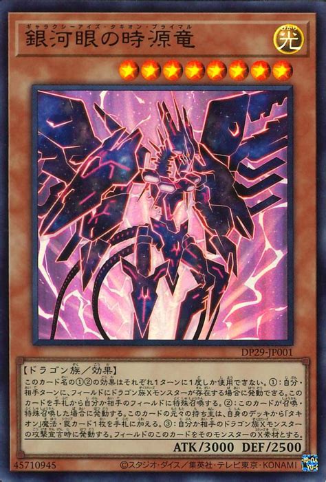 Galaxy Eyes Tachyon Primal Yu Gi Oh Wiki Fandom