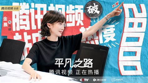《平凡之路》收官 金晨首演律师展现多元演技实力 搜狐大视野 搜狐新闻