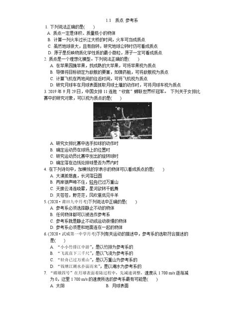 人教版 2019必修 第一册1 质点 参考系优秀教学课件ppt 教习网教案下载